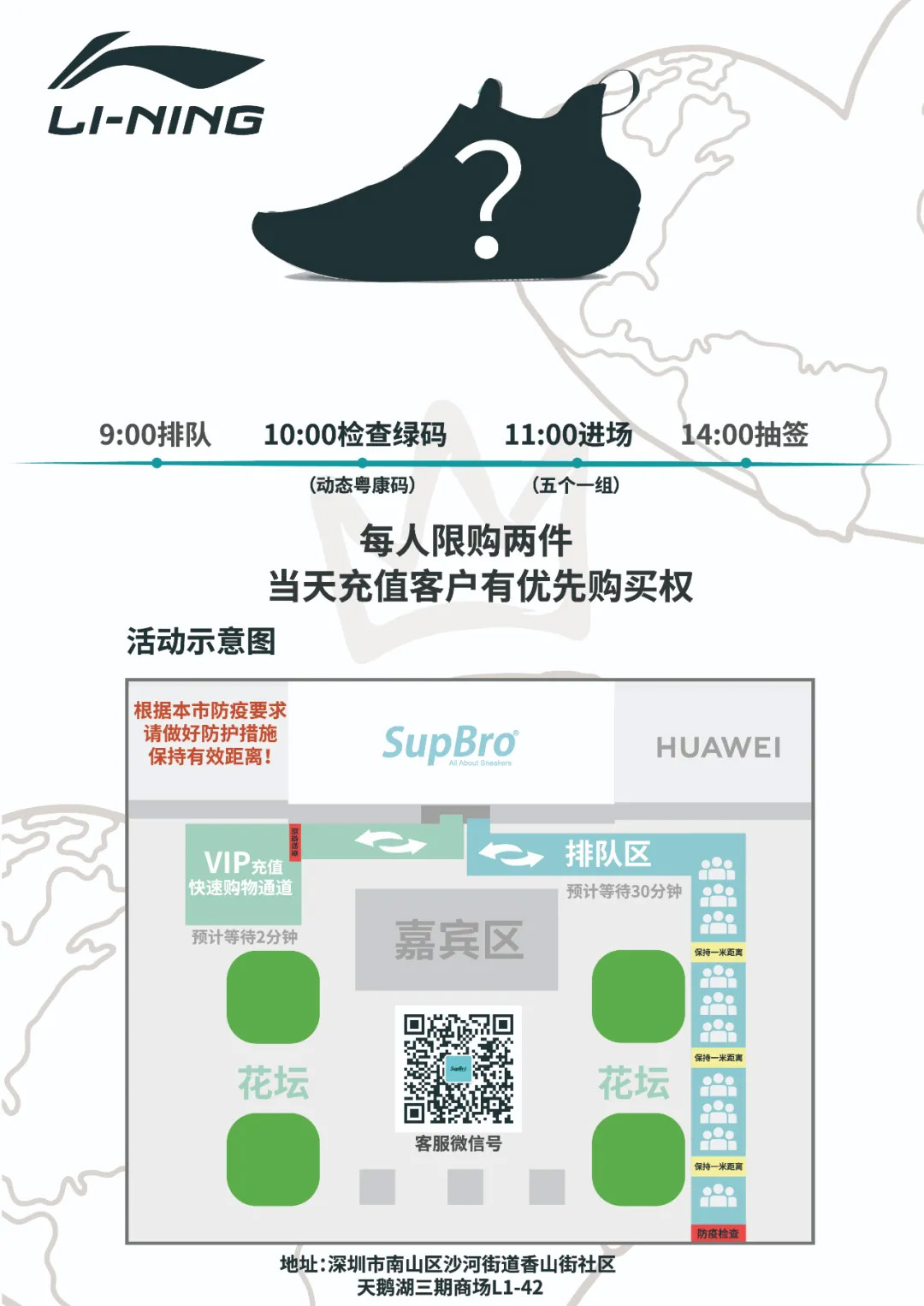 开业限定完整曝光！SupBro「深圳首家实体店」即将开业！ 球鞋资讯 FLIGHTCLUB中文站|SNEAKER球鞋资讯第一站